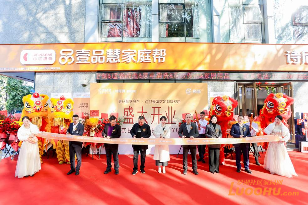 焕新生活 启幕罗湖 中国燃气壹品慧家庭帮罗湖旗舰店开业_罗湖社区家园网